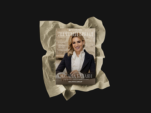 ПРЕДНОВОГОДНИЙ ВЫПУСК ЖУРНАЛА PLATFORMA. ЛИЧНЫЙ БРЕНД - читайте на ...